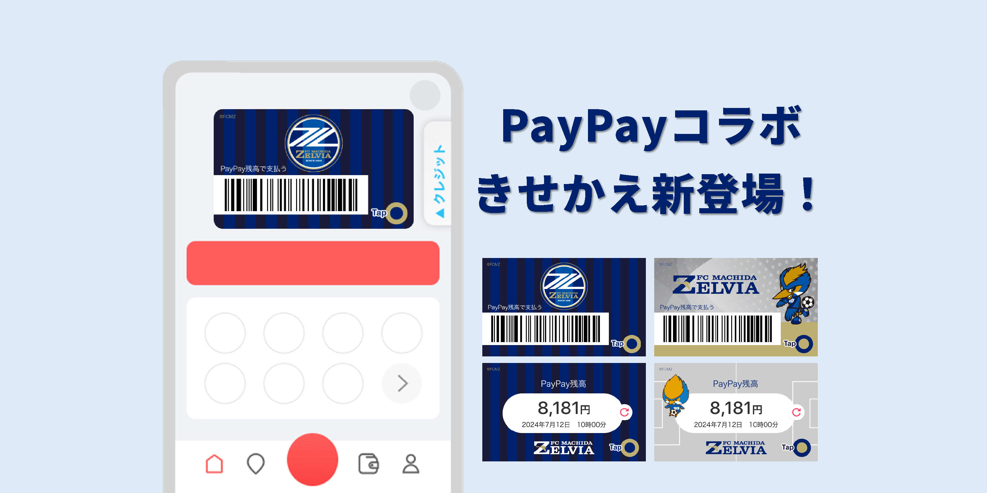 FC町田ゼルビアデザインのPayPayコラボきせかえ登場！ | FC町田ゼルビア オフィシャルサイト