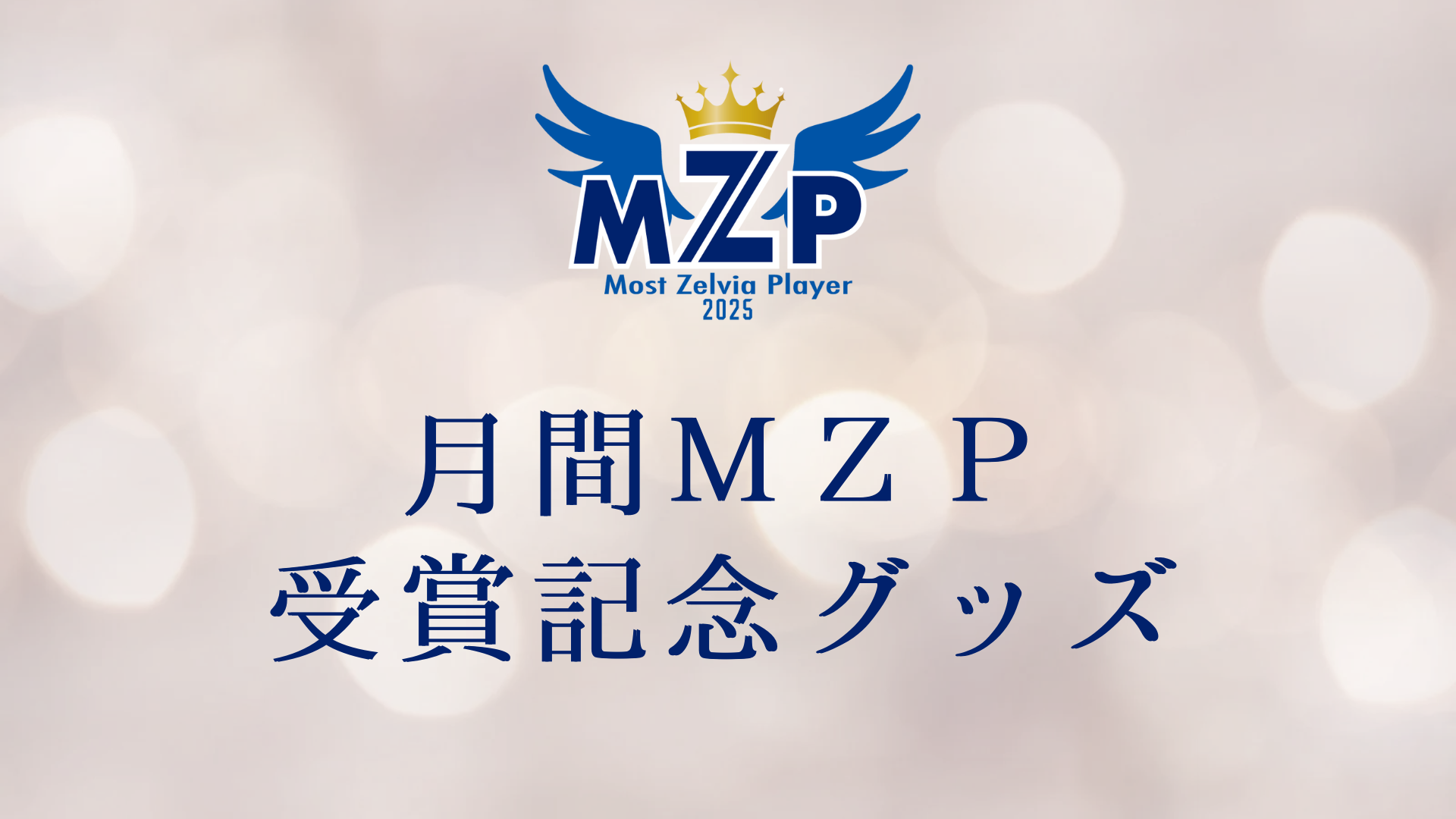 相馬勇紀選手】2月の月間MZP受賞記念グッズ販売開始 | FC町田 相馬勇紀選手】2月の月間MZP受賞記念グッズ販売開始 | FC町田